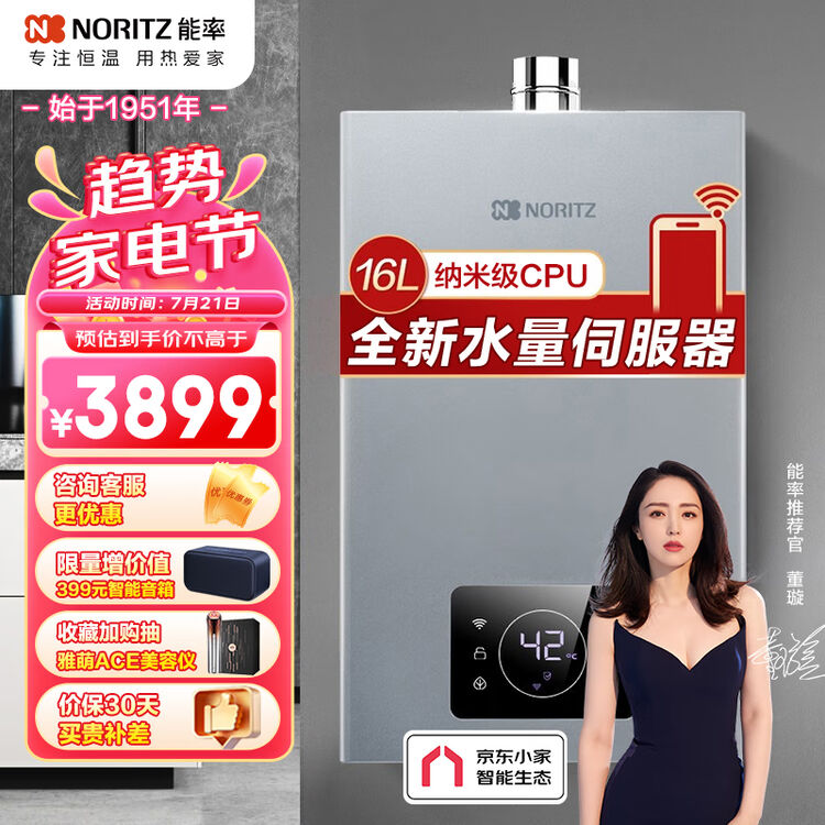 能率（NORITZ）燃气热水器16升 京东小家智能生态 语音APP远程双智控 水量伺服器GQ-16V36AFEX（JSQ31-V36）【图片 价格 品牌 评论】-京东