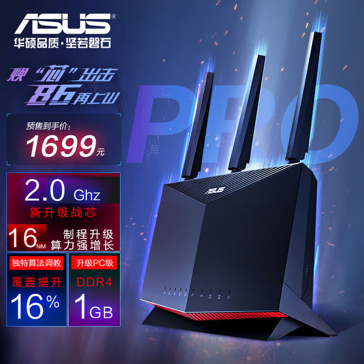 华硕（asus）rt Ax86u Pro双频5700m全千兆电竞路由器wifi6无线路由千兆穿墙ax86u性能升级版【图片 价格 品牌 评论】 京东