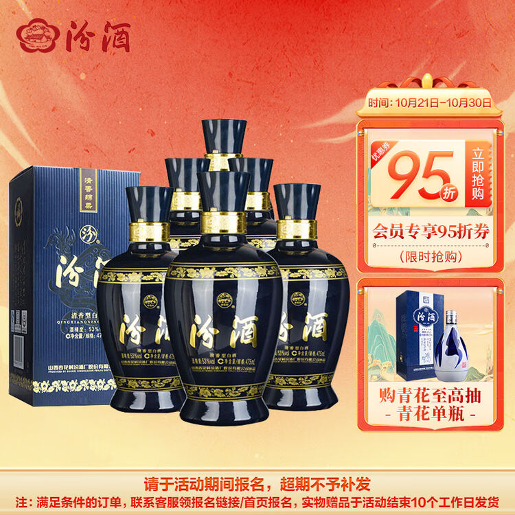 汾酒 蓝汾 清香型白酒 53度475ml*6瓶 整箱装 汾酒 （53度仿蓝瓷）（新老包装随机发货）【图片 价格 品牌 评论】-京东