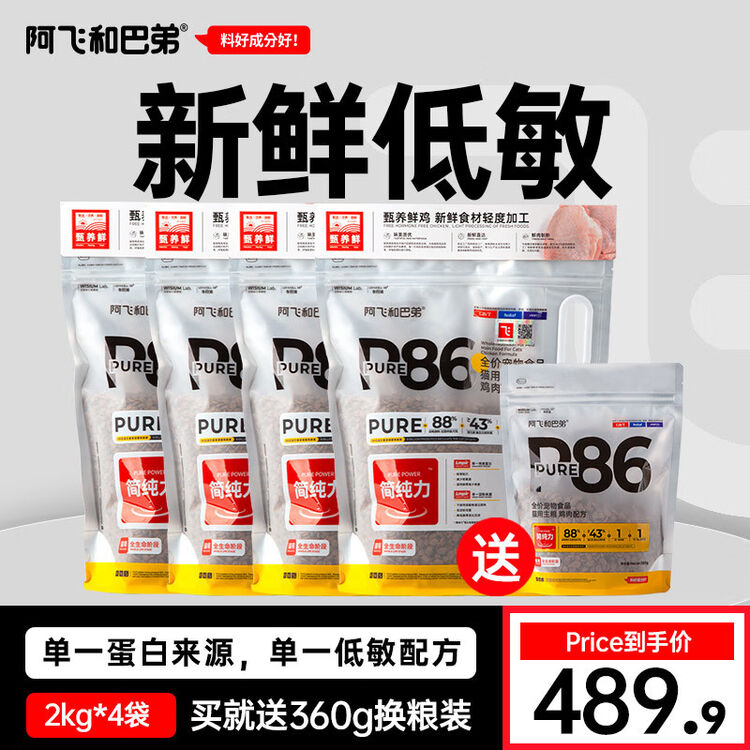 阿飞和巴弟P86无谷猫粮 2kg冻干生骨肉成猫全阶段猫粮 4袋装8kg+试吃360g【图片 价格 品牌 评论】-京东