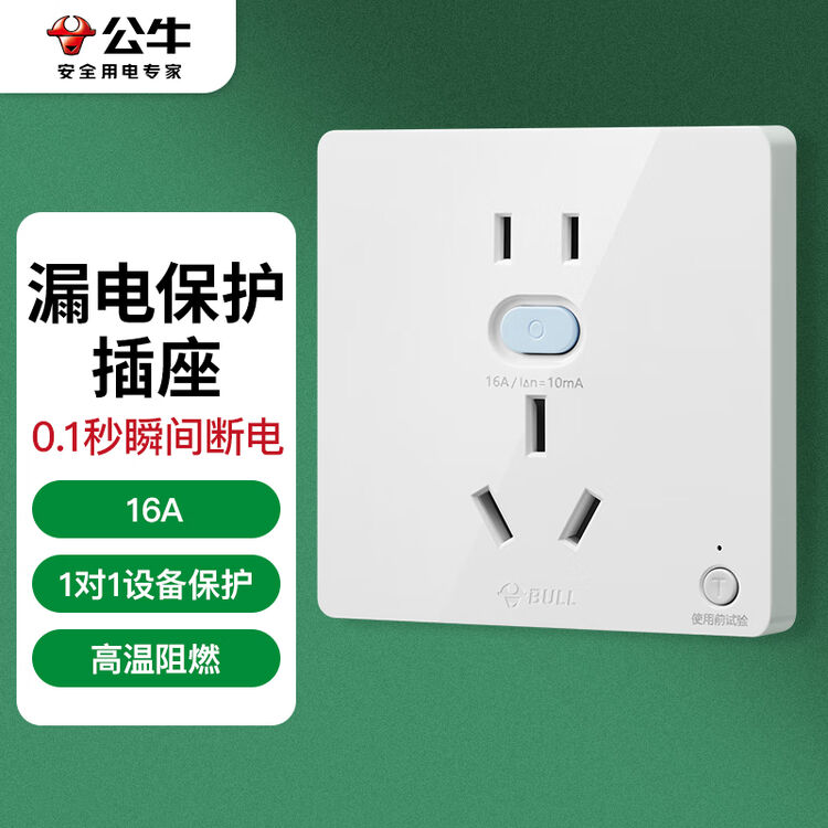 公牛（BULL）开关插座 GTP系列 16A正五孔带漏电保护插座GTPZ229暗装【图片 价格 品牌 评论】-京东