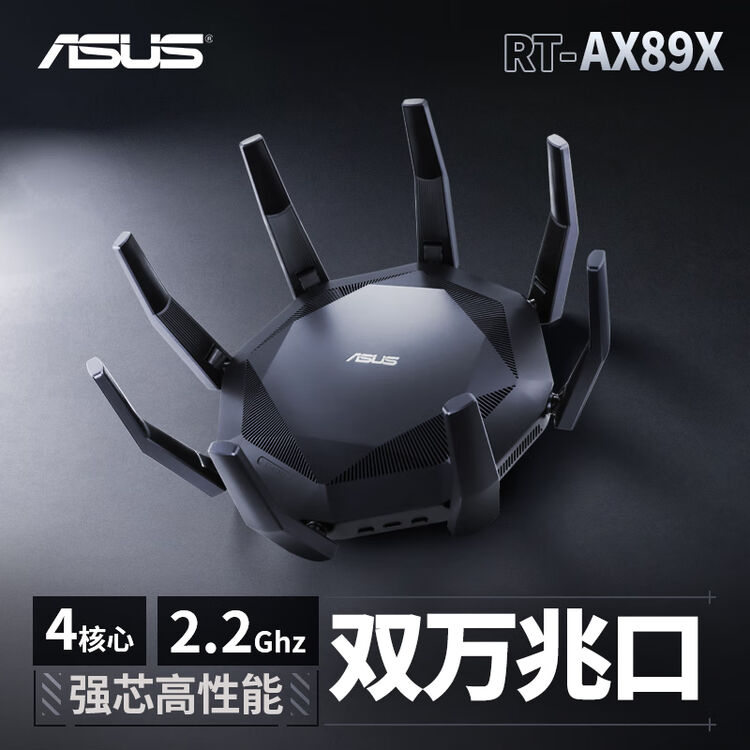 华硕（ASUS）RT-AX89X高通四核/电竞游戏路由器/双10G口/全千兆WiFi6路由器【图片 价格 品牌 评论】-京东