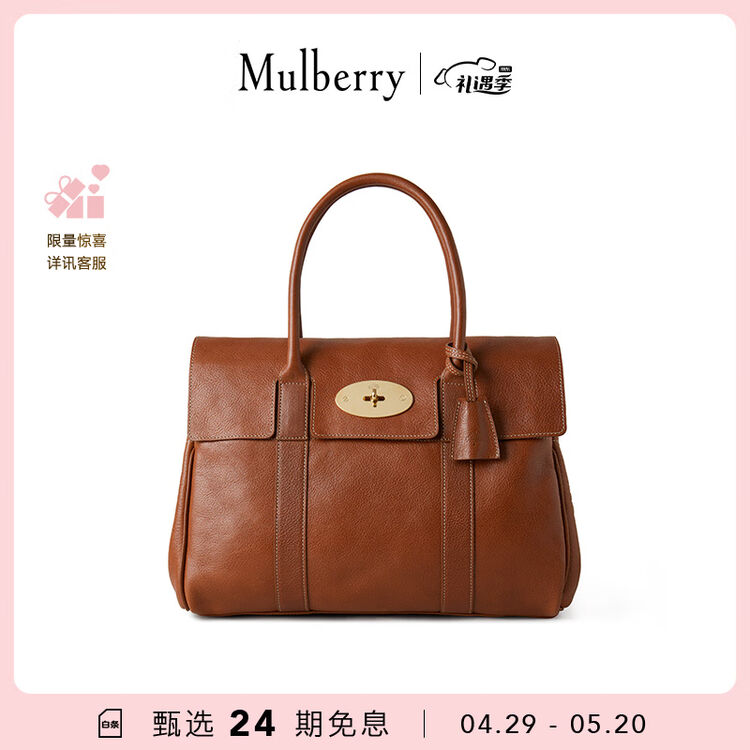 Mulberry【520礼物】/玛葆俪女包Bayswater天然植鞣皮手提包 褐色【图片 价格 品牌 评论】-京东