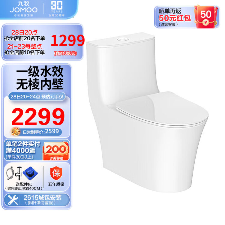 九牧（JOMOO）11426-2-2/31K-1坐便器旋冲一级水效脲醛盖板大排污口马桶305坑距【图片 价格 品牌 评论】-京东