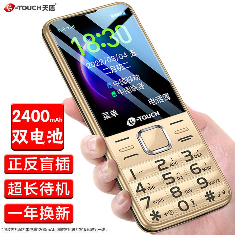 天语（K-Touch）T2 老人手机语音播报移动联通直板按键大字大声大屏超长待机老年学生备用功能手机 金色【图片 价格 品牌 评论】-京东