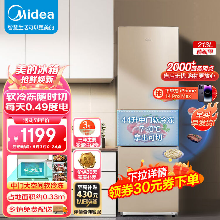 美的（Midea）213升三门三温区租房家用小冰箱三开门大容量中门软冷冻节能省电低音BCD-213TM(E)以旧换新【图片 价格 品牌 评论】-京东