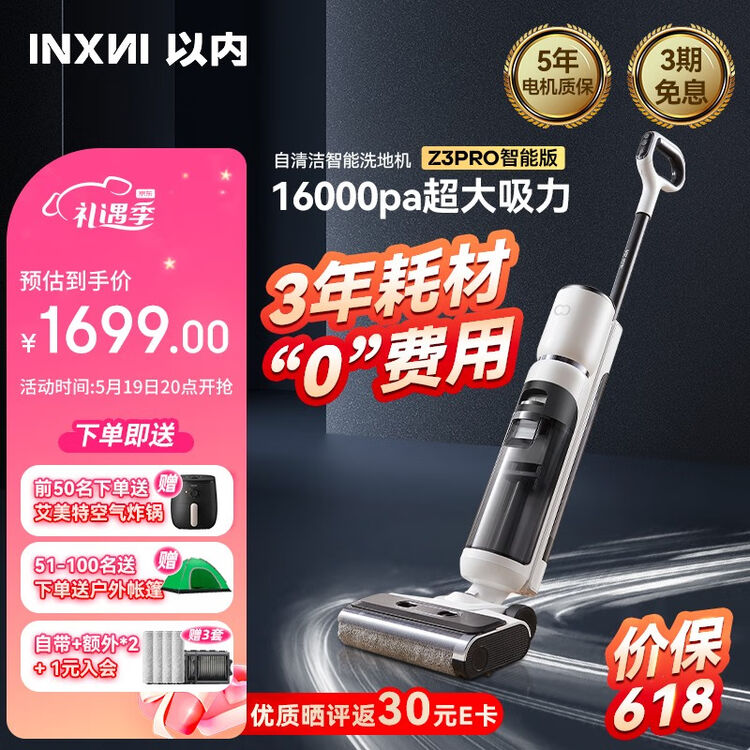 以内（INXNI）洗地机吸拖洗一体擦地机家用无线智能APP大吸力吸尘扫地机 Z3Pro标准版【蔡徐坤同款】【图片 价格 品牌 评论】-京东