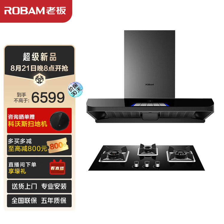 老板（Robam）灵犀全自动抽油烟机欧式顶吸双腔变频25大风量家用燃气灶吸油烟机灶具套装63A3S+39B1A天然气【图片 价格 品牌 评论】-京东