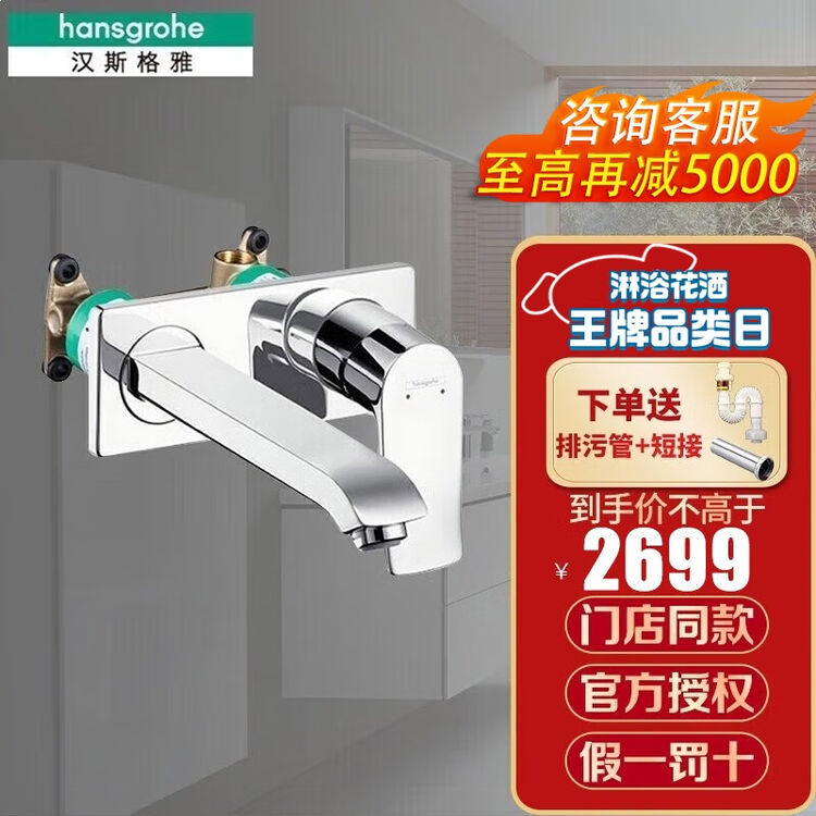 汉斯格雅（Hansgrohe） 冷热水龙头入墙式暗装阀芯墙出水台下盆面盆台上盆龙头13622187 31086007龙头+阀芯【图片 价格 ...