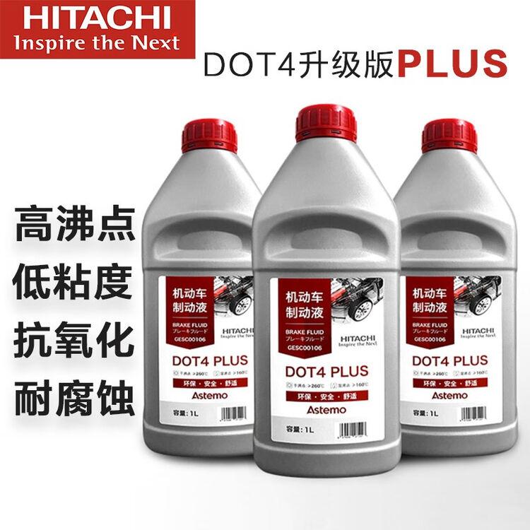 日立（HITACHI）DOT4 PLUS刹车油制动液 适用于 斯巴鲁XV/森林人/傲虎/力狮/驰鹏【图片 价格 品牌 评论】-京东