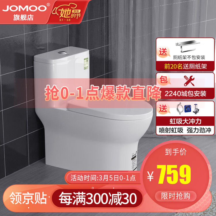 九牧马桶（JOMOO）虹吸式家用坐便器节水防臭缓降静音大冲力抽水马桶11173 305坑距-（2200城包安装）【图片 价格 品牌 评论】-京东