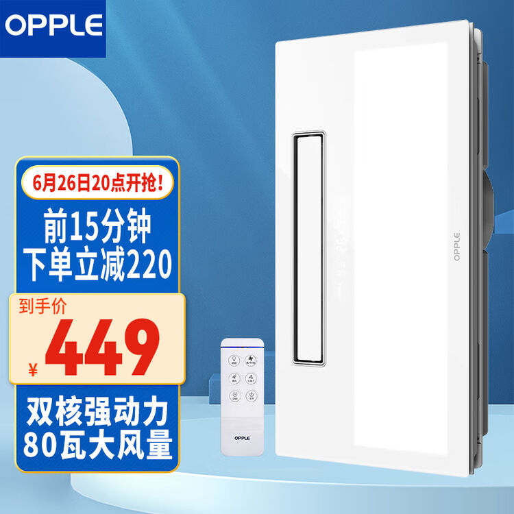 OPPLE欧普凉霸集成吊顶数字显示吹风换气照明一体遥控摆页凉霸JDSH168【图片 价格 品牌 评论】-京东