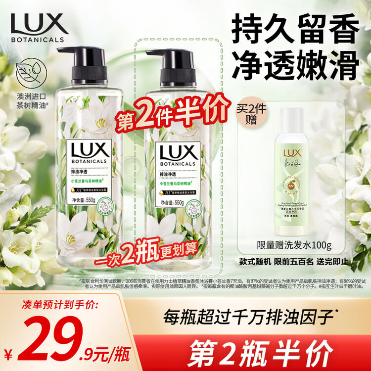 力士（LUX）植萃精油香氛沐浴露小苍兰香与茶树精油 550g持久留香排浊净透【图片 价格 品牌 评论】-京东