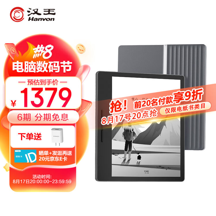汉王（Hanvon） Clear 7英寸电子书阅读器平板 墨水屏电纸书电子纸 看书学习便携阅读办公电子笔记本【图片 价格 品牌 评论】-京东