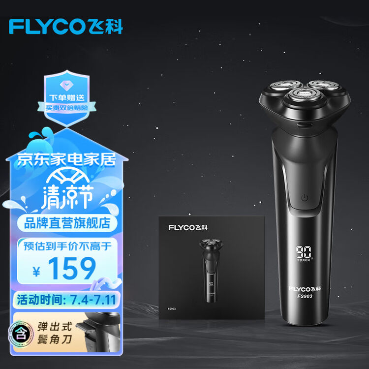 飞科（FLYCO）剃须刀电动男士刮剃胡子胡须刀便携生日高档送男友三刀头 FS903黑色官方标配【30天免费试用】【图片 价格 品牌 评论】-京东