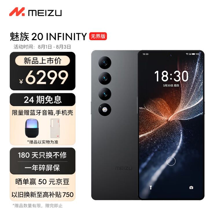 Meizu魅族 20 INFINITY 无界版 第二代高通骁龙8 2K+臻彩屏 泰坦玻璃 5G游戏学生拍照手机 星辰黑 12GB+256GB【图片 价格 品牌 评论】-京东