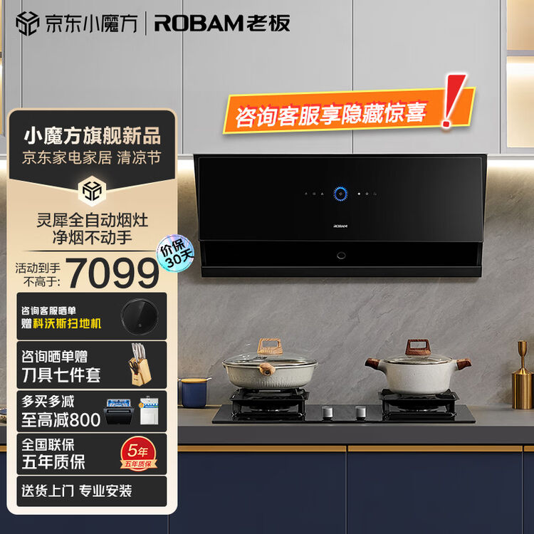 老板（Robam）灵犀全自动侧吸油烟机26大吸力变频抽油烟机家用燃气灶具烟灶套装以旧换新29A9S套装【图片 价格 品牌 评论】-京东
