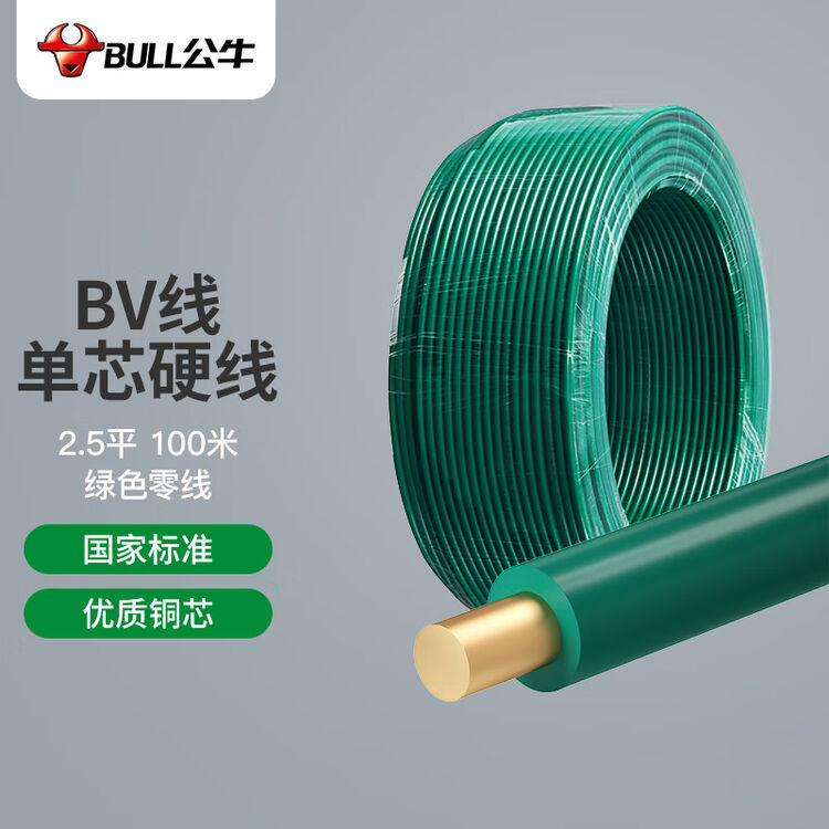 公牛(BULL) 电线电缆 BV单芯单股铜线 国标铜芯电线 照明空调家装家用电线 BV2.5平方 绿色零线 100米【图片 价格 品牌 评论】-京东