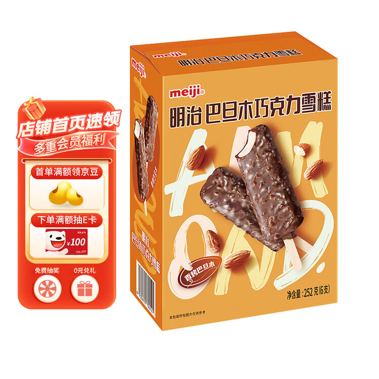 明治（meiji）巴旦木巧克力雪糕 42g*6支 彩盒装 冰淇淋【图片 价格 品牌 评论】-京东