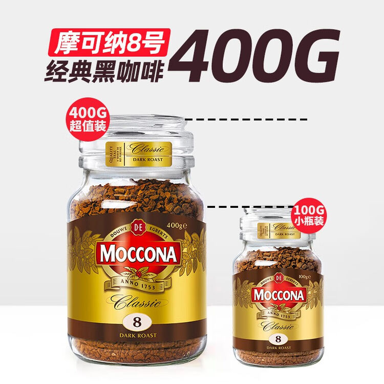 摩可纳Moccona 荷兰原装进口深度烘焙冻干速溶咖啡 无蔗糖黑咖啡 400g【图片 价格 品牌 评论】-京东