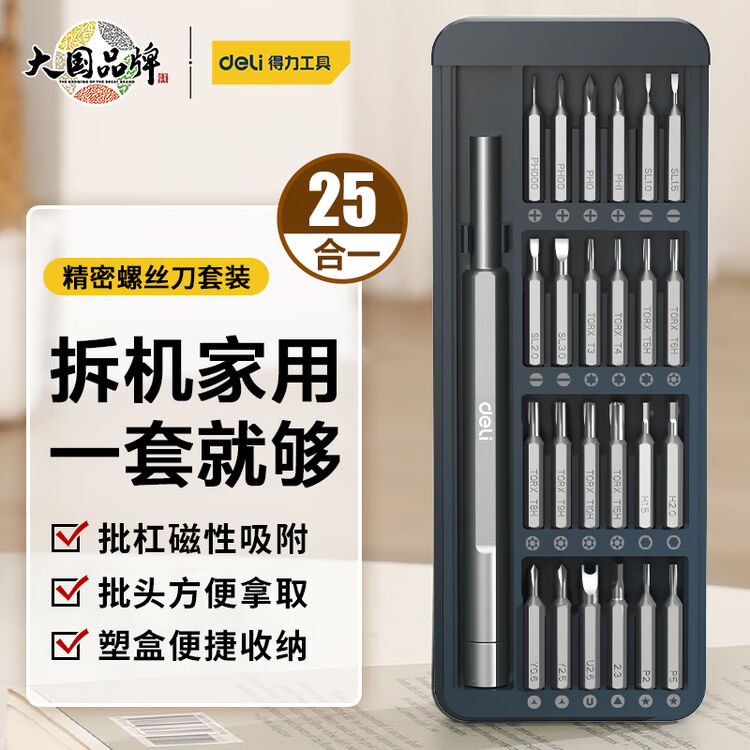 得力(deli)螺丝刀套装25合一笔记本拆机工具全套精密十字一字电脑多功能【图片 价格 品牌 评论】 京东