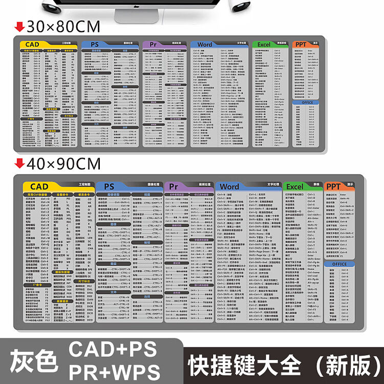 丹虎（DANHU） 快捷键鼠标垫超大号cad大全ps excel公式pr ug wps办公级桌垫 WPS+PS+PR+CAD大全 浅灰色 300x800mm3mm【图片 价格 品牌 评论】-京东