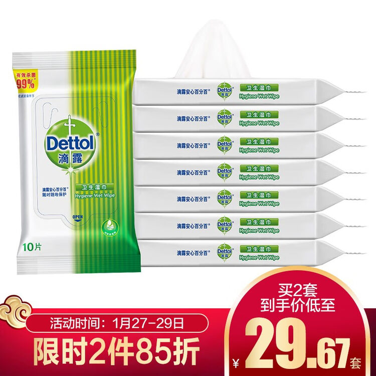 滴露Dettol卫生湿巾10片*8包 杀菌99% 小包除菌湿纸巾儿童随身旅行【图片 价格 品牌 评论】-京东