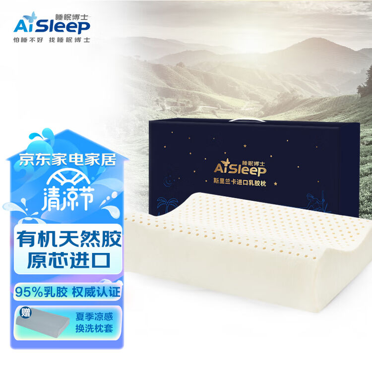 睡眠博士（AiSleep）斯里兰卡原产进口天然乳胶枕 波浪型颈椎枕芯 95%天然乳胶含量 【图片 价格 品牌 评论】-京东