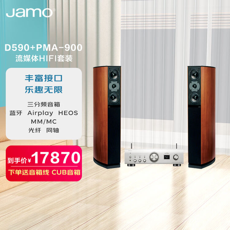 尊宝（JAMO）D590落地音箱+天龙PMA-900HNE蓝牙功放机 hifi高保真2.0音箱套装家庭影院音箱家用客厅发烧音箱【图片 价格 ...