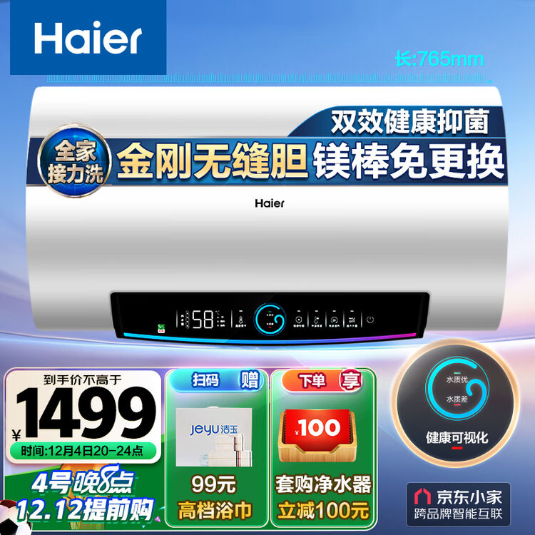 海尔（Haier）60升电热水器3300W变频镁棒免更换健康可视金刚无缝胆WIFI控EC6002-PD5(U1) 以旧换新 京东家电【图片 价格 品牌 评论】-京东