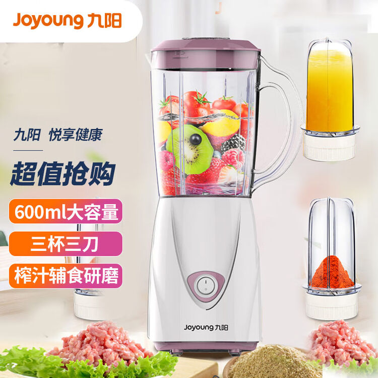 九阳（Joyoung）料理机 家用电动多功能榨汁机榨汁杯婴儿辅食机绞肉机研磨搅拌机果汁机小米糊JYL-C93T(紫粉)【图片 价格 品牌 评论】-京东