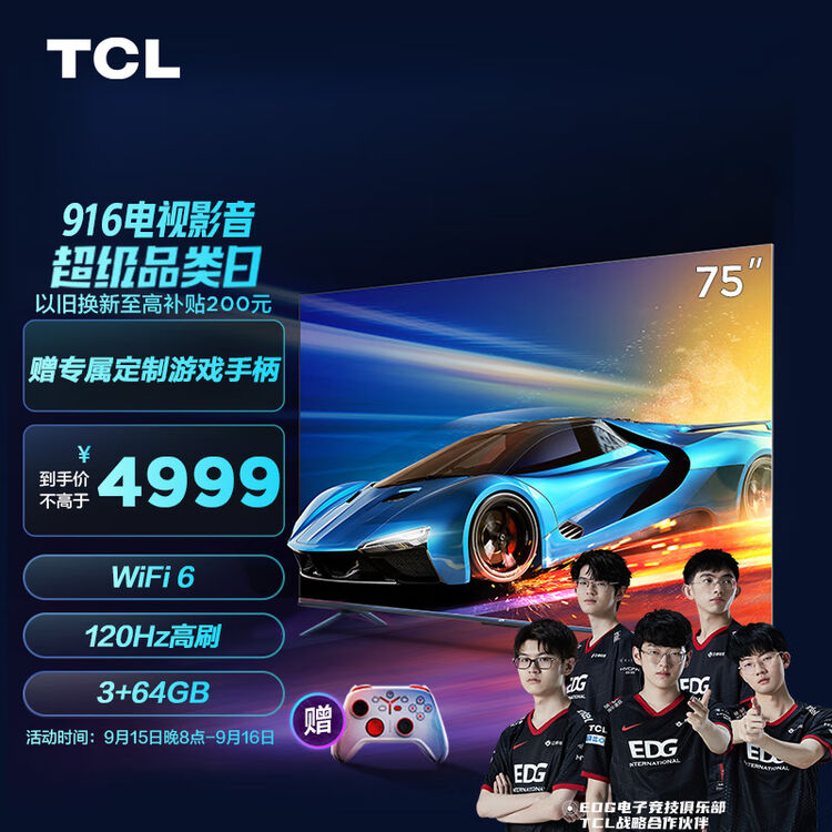 TCL电视 75V8E Max 75英寸电光蓝游戏电视 120Hz WiFi6 3+64G 4K超清 液晶智能平板电视机 京东小家 以旧换新【图片 价格 品牌 评论】-京东