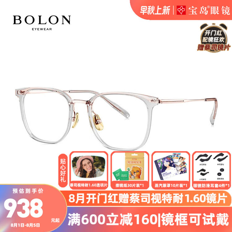 暴龙（BOLON）近视眼镜框钛架 王俊凯明星同款β钛轻盈镜架男女款 可配近视镜片 BT6011-B13-玫瑰金+透灰【图片 价格 品牌 评论】-京东