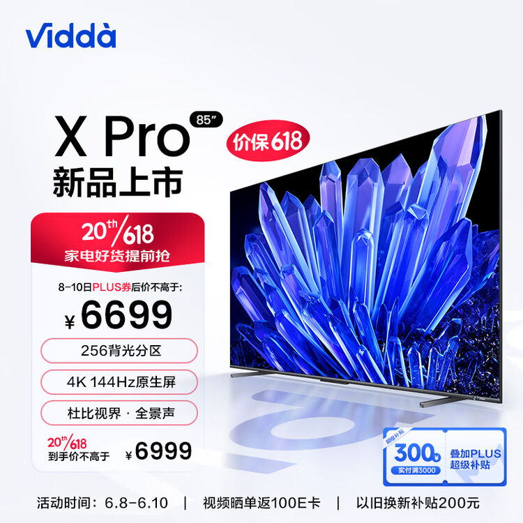 Vidda X85 Pro 海信 85英寸 144Hz游戏电视 256分区 全面屏 4G+64G 智能液晶巨幕以旧换新85V3K-PRO【图片 ...