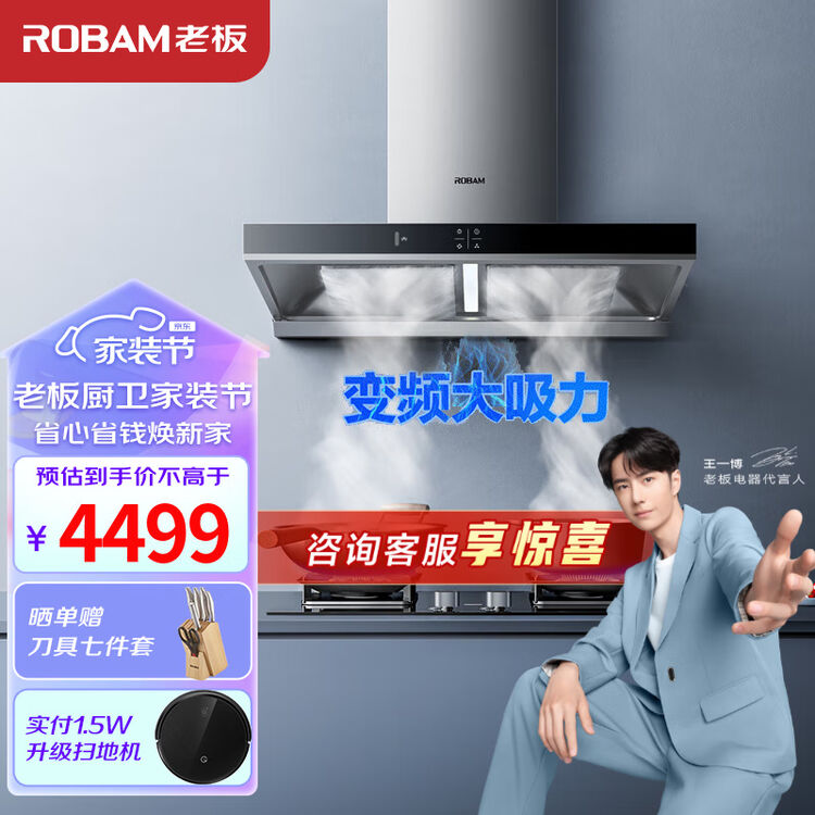 老板（Robam）油烟机60X2S+57B5X吸油烟机22风量变频双腔挥手智控低噪音油烟机搭配5.2kW火力燃气灶家用两件套 22立方变频+5.2kW可调节底盘 天然气【图片 价格 品牌 评论】-京东