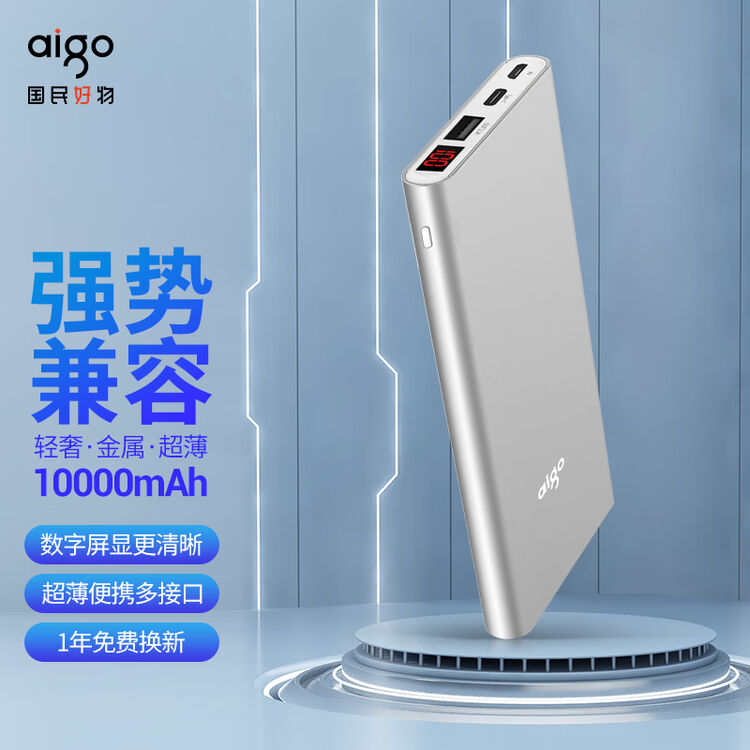aigo爱国者充电宝N1超薄小巧10000毫安时便携移动电源带屏幕USB-C接口适用苹果华为小米手机银色【图片 价格 品牌 评论】-京东