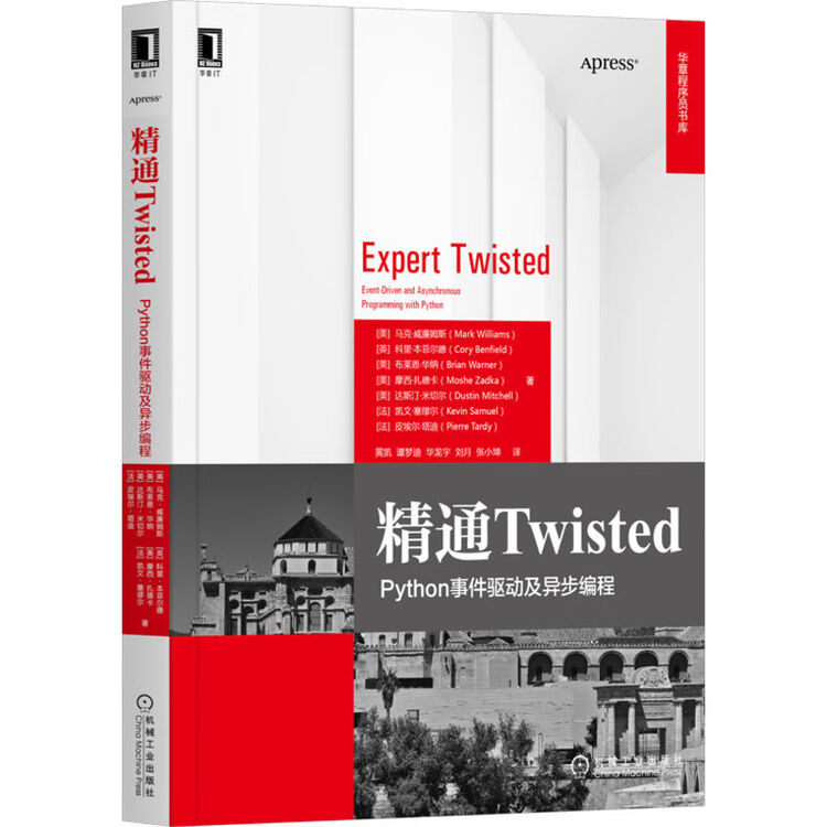 精通Twisted：Python事件驱动及异步编程【图片 价格 品牌 评论】-京东