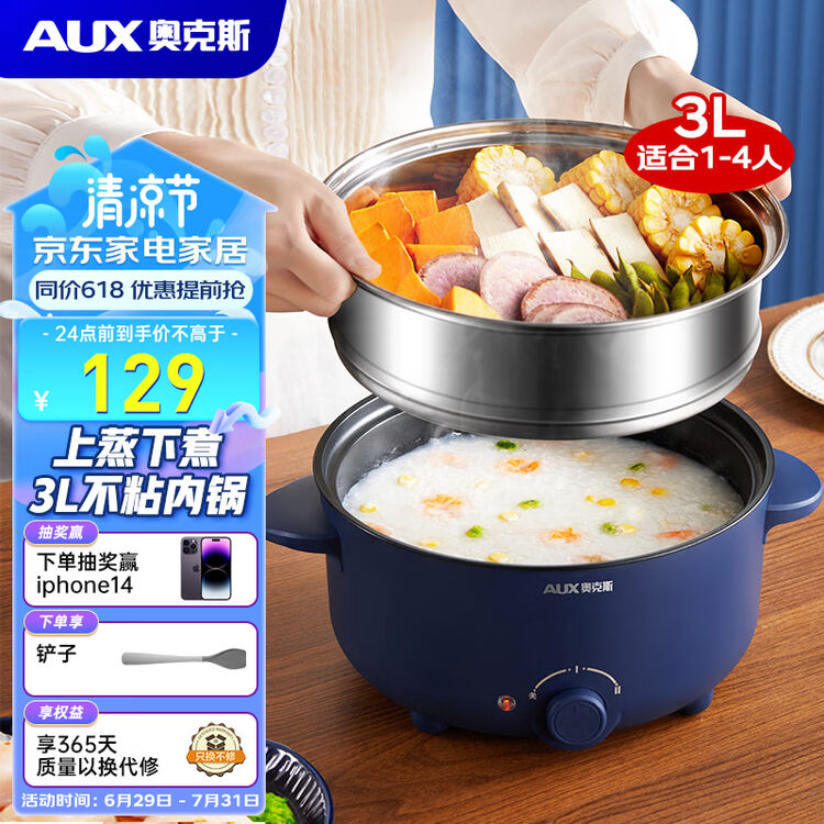 奥克斯 Aux 电煮锅 电热锅 电火锅 电蒸锅 电锅家用多功能多用途锅火锅锅一体锅3l Hx 30b02配蒸笼【图片 价格 品牌 评论】 京东