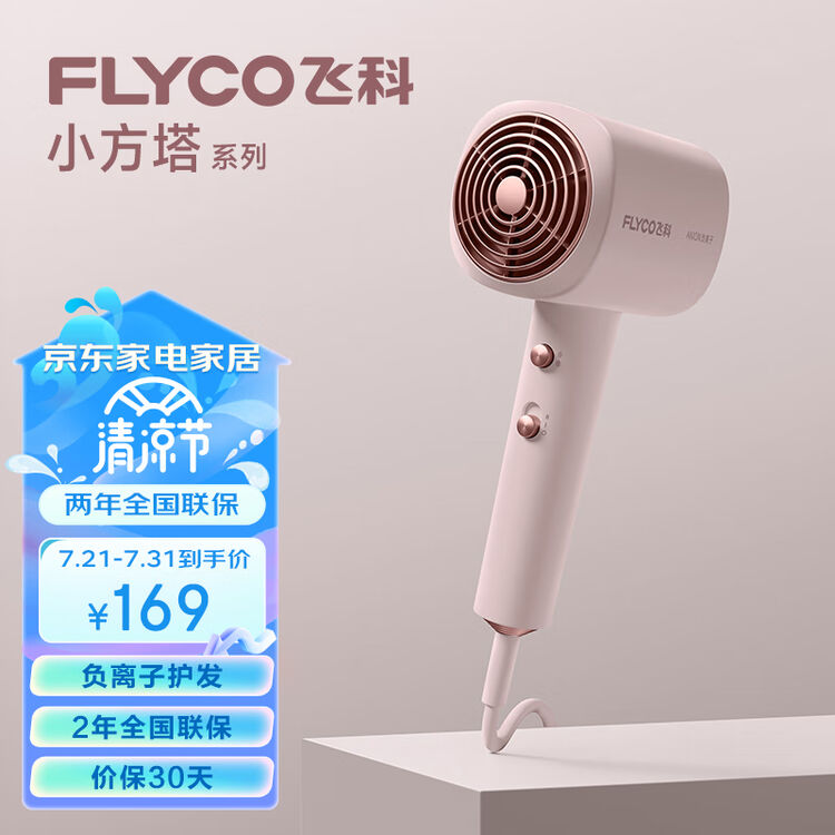 飞科（FLYCO）电吹风机家用 便携负离子大功率护发吹风筒大风量速干低噪音FH6356【图片 价格 品牌 评论】-京东