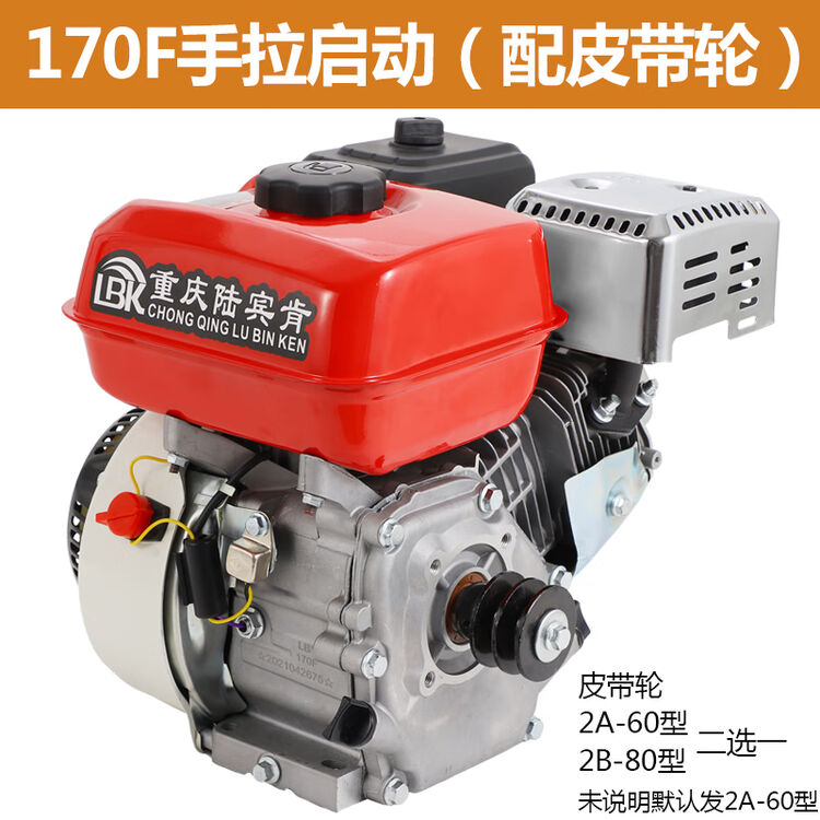 小汽油机168 170F 188 190微耕机打谷机马路切割机发动机7 13马力 170F手拉启动(陆宾肯牌) 配皮带轮【图片 价格 品牌 评论】-京东