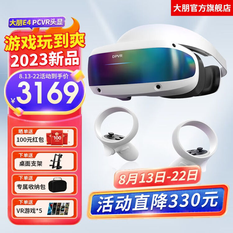 大朋E4 VR眼镜PCVR头显 SteamVR体感游戏机虚拟现实4K头戴显示器3D智能ar眼镜游戏 大朋E4【官方标配】【图片 价格 品牌 评论】-京东