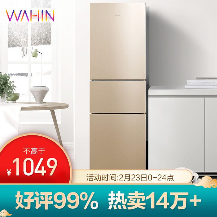 华凌冰箱218升三门冰箱二级能效节能低音三门三温低温补偿家用冷冻冷藏小冰箱（金色）BCD-218TH【图片 价格 品牌 评论】-京东