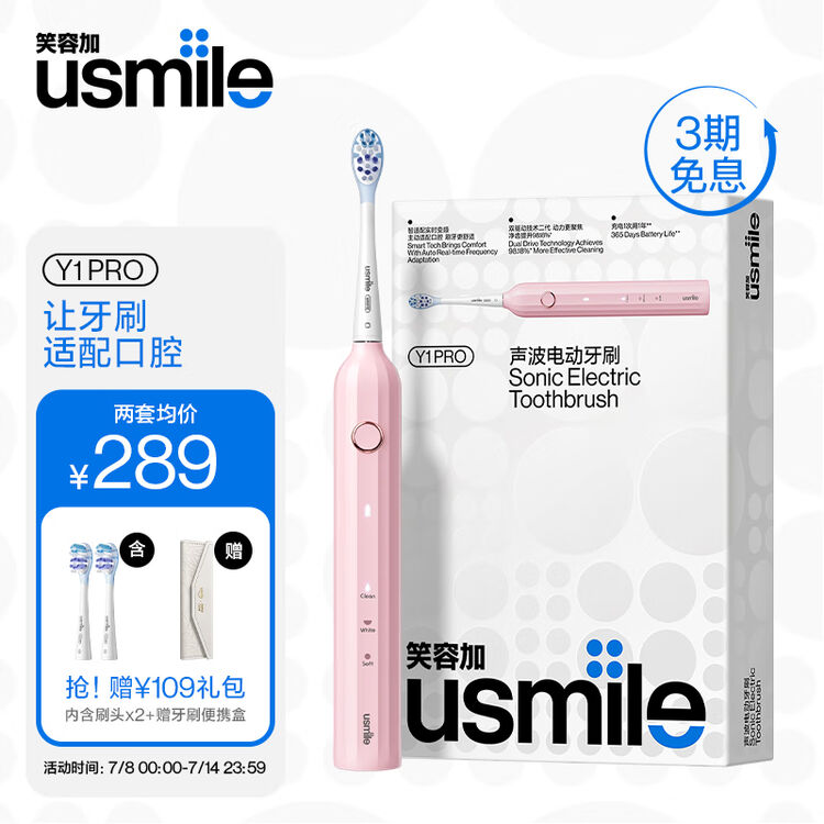 usmile 笑容加 电动牙刷 成人声波震动 情侣电动牙刷 送男友/送女友 Y1Pro蜜粉【图片 价格 品牌 评论】-京东