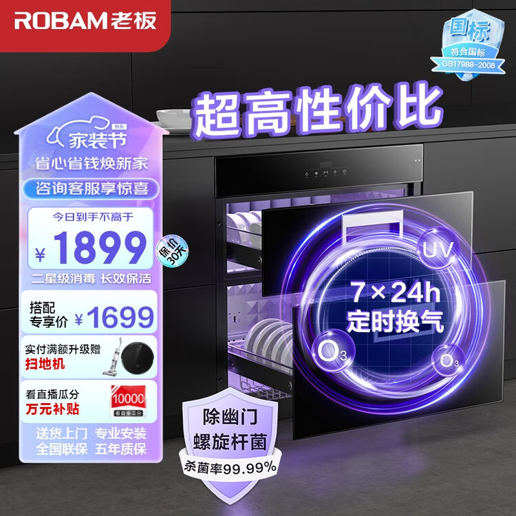老板（Robam）消毒柜家用 嵌入式 消毒碗柜 105L双层大容量定时换气长效存储紫外线杀菌碗筷消毒柜XB711A【图片 价格 品牌 评论】-京东