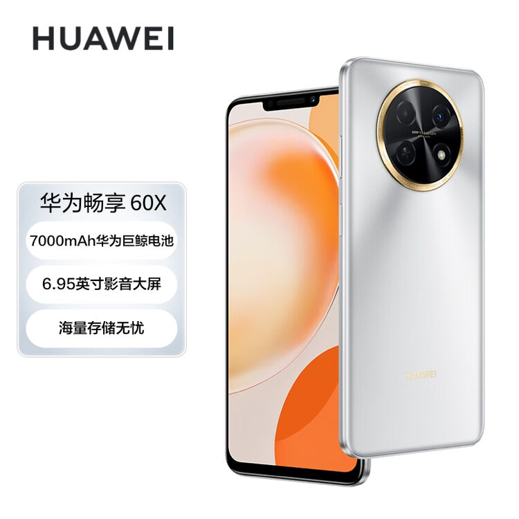 华为畅享 60X 7000mAh长续航 6.95英寸 影音大屏 128GB 皓月银 鸿蒙智能手机HUAWEI【图片 价格 品牌 评论】-京东