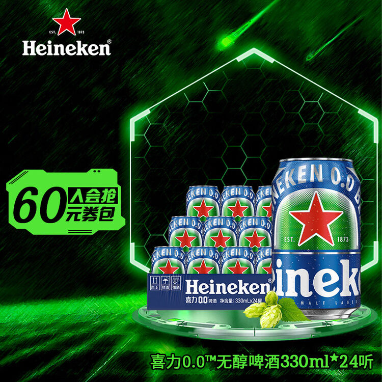 喜力（Heineken）0.0啤酒 330ml*24听 整箱装 低度 荷兰原装进口【图片 价格 品牌 评论】-京东