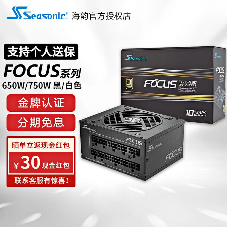 Seasonic 海韵FOCUS SGX650WSPX750 750 SFX ITX白色全模组小电源 FOCUS SGX 750【黑色】【图片 ...