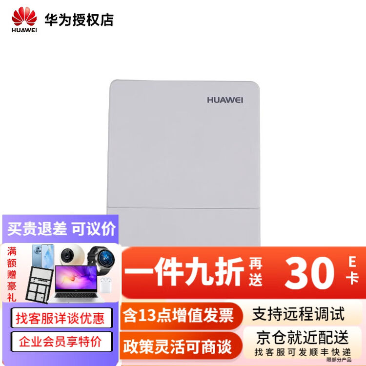 华为（HUAWEI） 中心敏捷分布式支持复杂场景 WIFI无线信号发射器 千兆面板式无线AP R250D 面板式/吸顶式/双频【图片 价格 ...