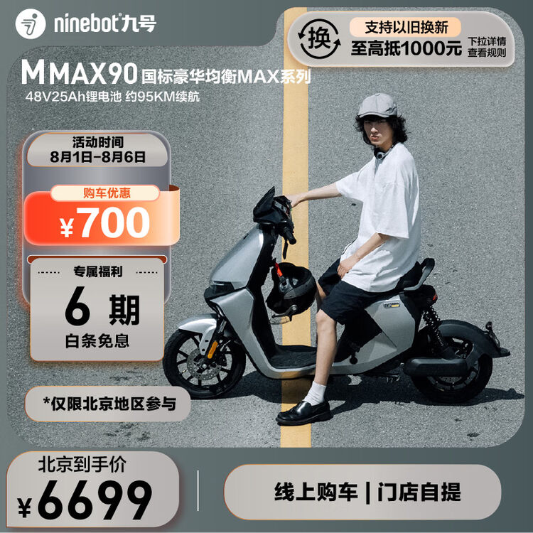 九号（Ninebot）【北京地区专享】九号电动自行车机械师MMAX90【门店自提】 到门店选颜色【图片 价格 品牌 评论】-京东
