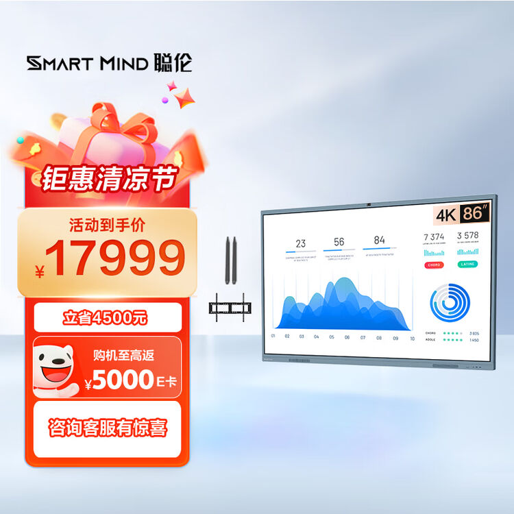 SMART MIND聪伦会议平板触控版86英寸（含壁挂架+书写笔）触摸智慧屏教学视频会议一体机大屏电子白板【图片 价格 品牌 评论】-京东